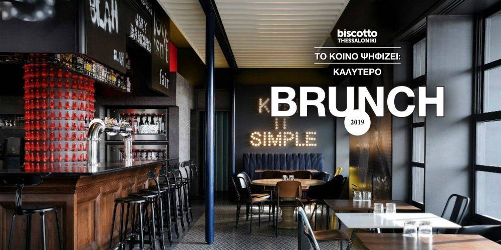 The Prince Barsserie: Brunch, κρασί, cocktails και δημιουργική κουζίνα